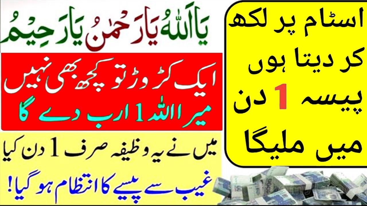 Read this Allah Name for Get Instant Wealth - Wazifa for Wealth Money ...