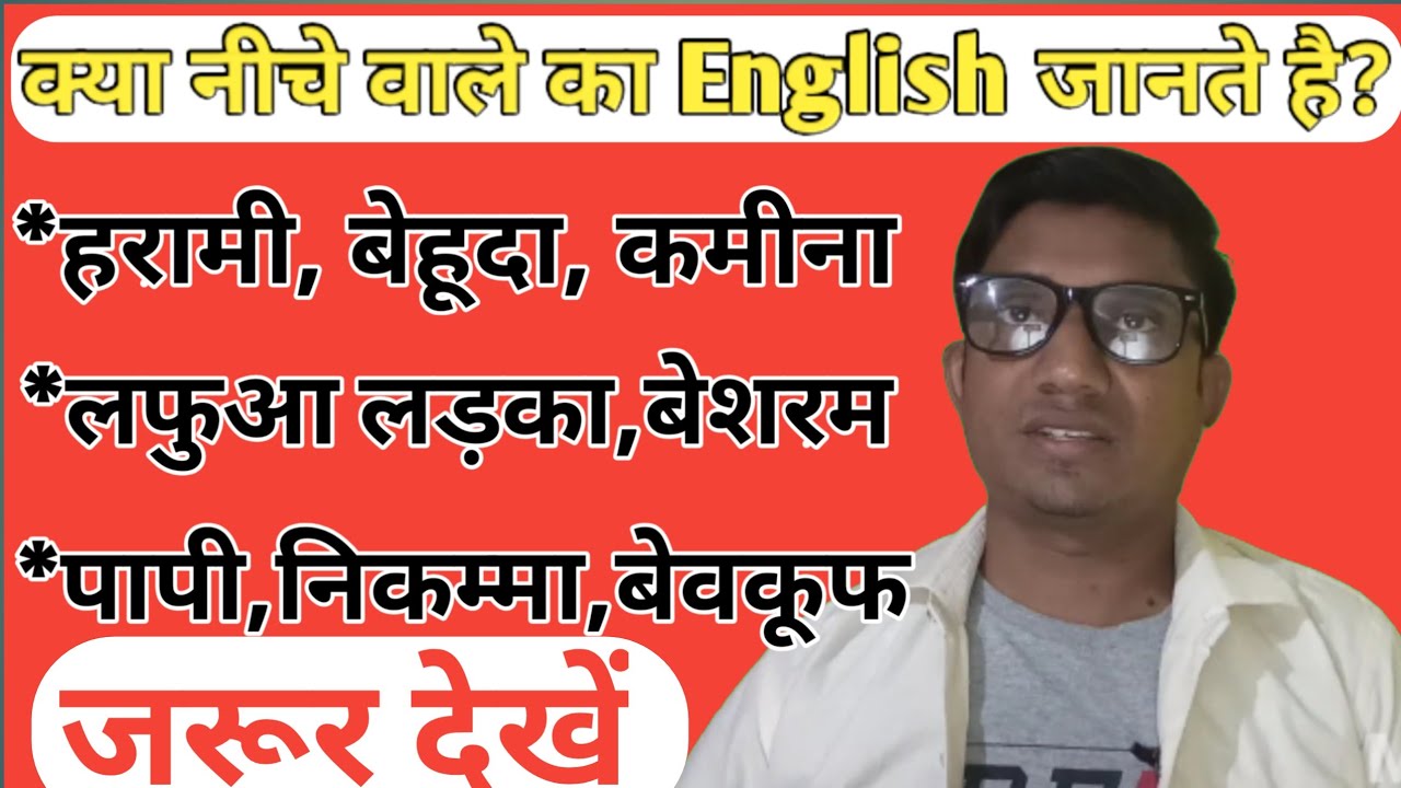 Abuse Meaning In English To Hindi Abuse Meaning In English gaali Wali