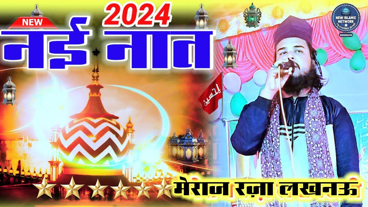 New Naat 2024 Very Beautiful Naat | Khoab Mein jo Dekha Khyal Aap ka ...