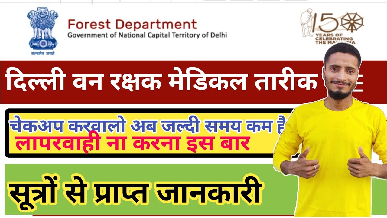 Delhi Forest Guard Medical Date 2022 l forest guard delhi l - YouTube