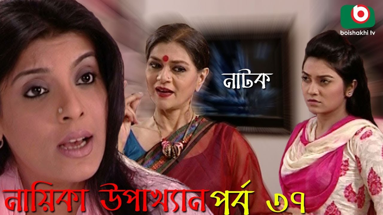 Bangla Natok | Nayika Upakkhan | EP - 37 | Intekhab Dinar, Mou, Bonna ...