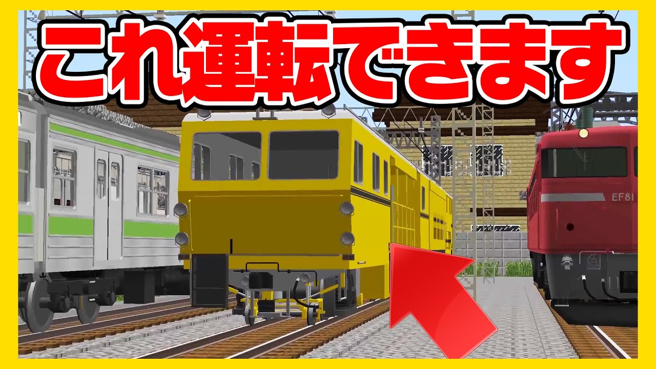 【神回】この黄色い車両を運転しようとすると...【RTM】 - YouTube