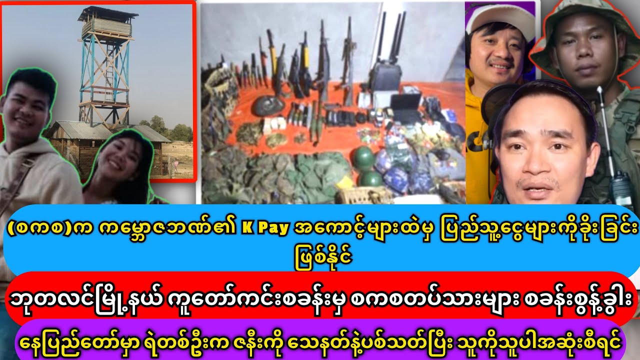 Kyaw Myo Min ၂၀၂၅ မှာဖြစ်လာနိုင်မယ့် ဟောကိန်းများ လောင်ပြီလေး🤣 Youtube