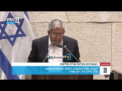 תקציב המדינה: ח''כ מיקי לוי מצטט את דבריו של רה''מ נתניהו כשהיה שר האוצר