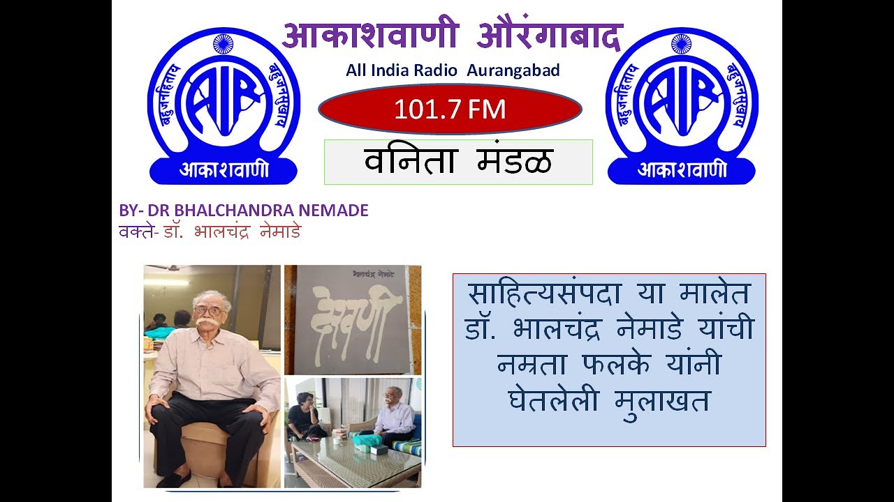 Interview of Dr Bhalchandra Nemade on his poems l Namrata Falke l Dekhani Kosla l Hindu l Jhool ...