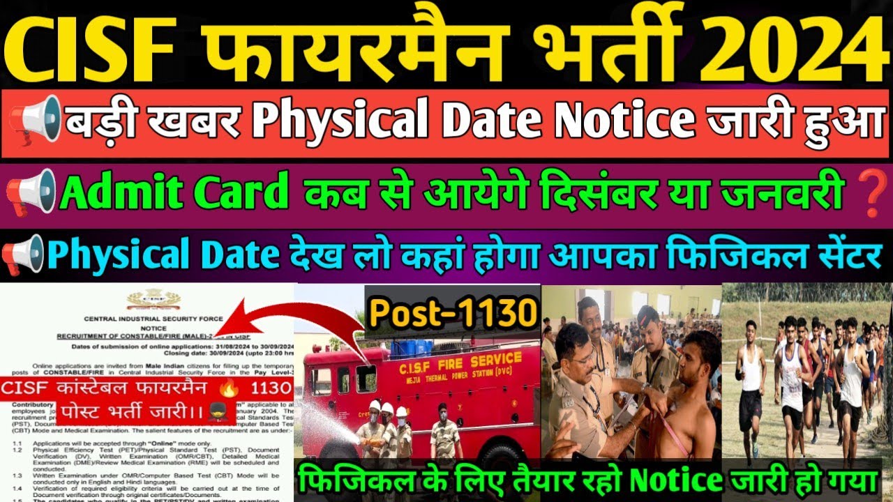 CISF Fireman Physical Date 2024 CISF Fireman फिजिकल एडमिट कार्ड Notice ...
