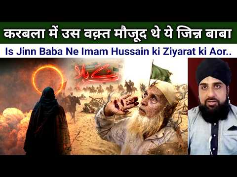 Karbala me us waqt Mojud the Ye Jinnat Baba