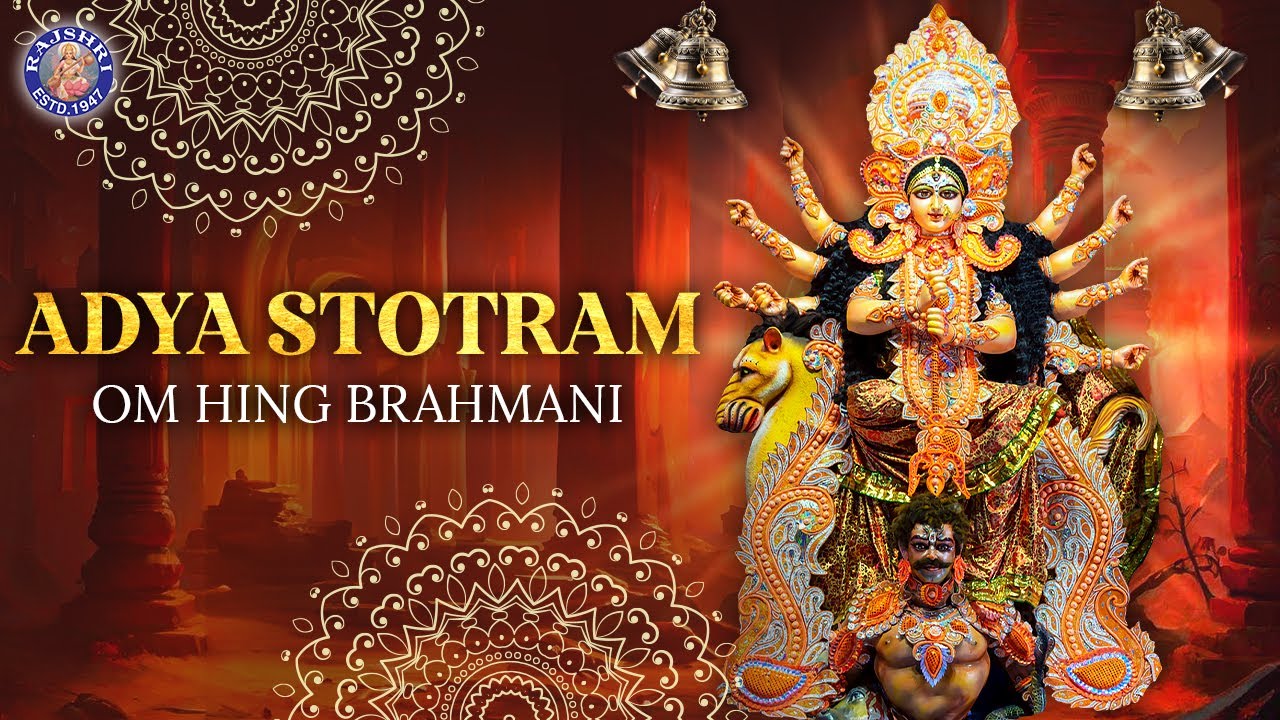Adya Stotram - Om Hing Brahmani With Lyrics | आद्य स्तोत्रम | Navratri ...