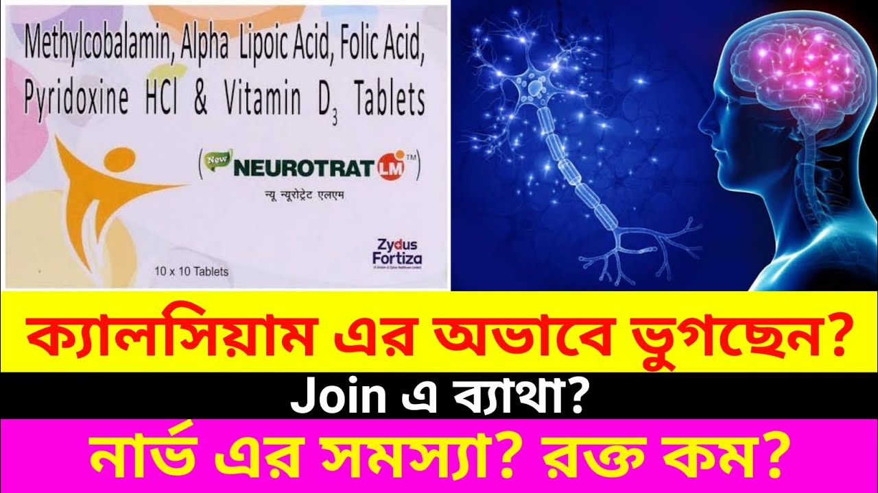 Neurotrat lm tablet uses in bengali | For nerve, calcium, join pain ...