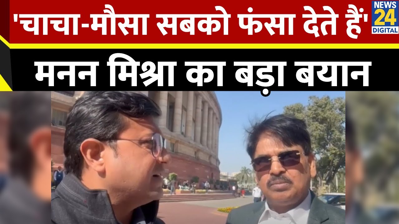 Manan Kumar Mishra ने Atul Subhash के Suicide पर क्या कहा? इस अंदाज में ...