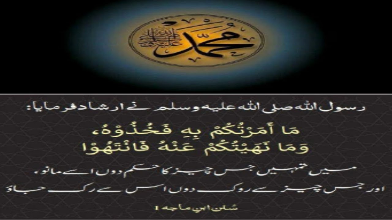 109 - Ahadees e Mubaraka “ﷺ” !! Hadees e mubarka !! || in Urdu - YouTube