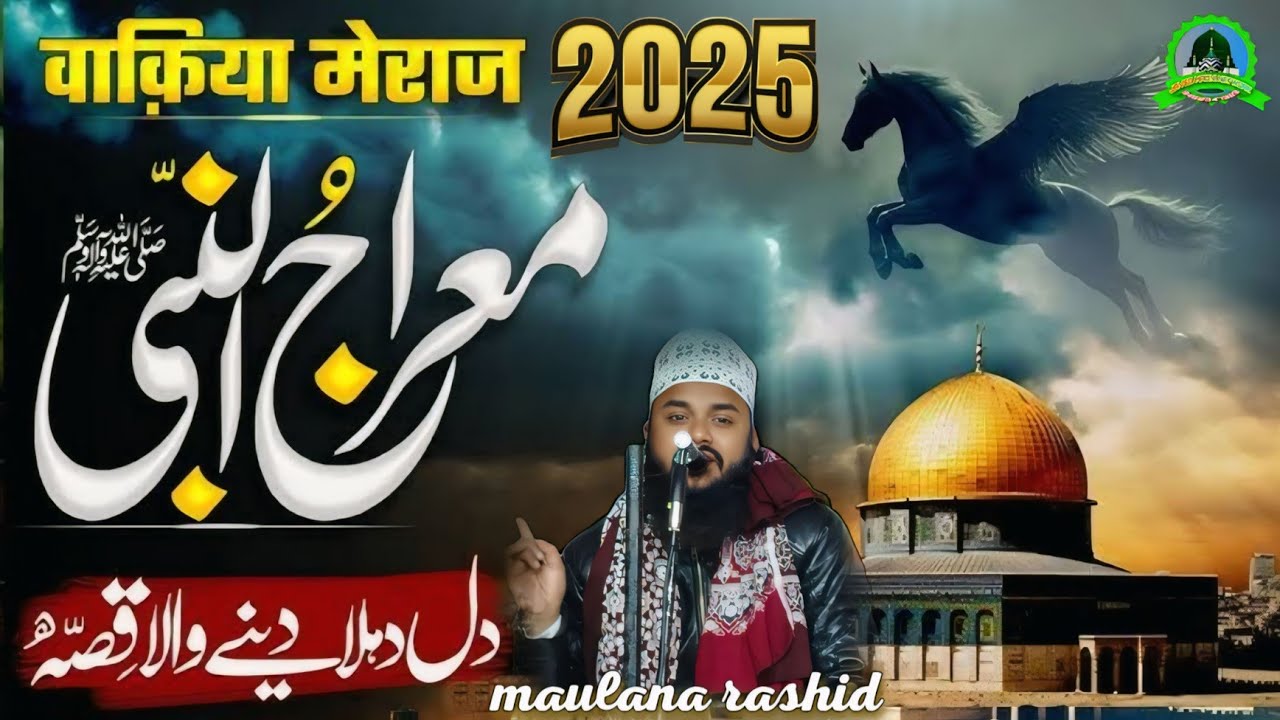 Maulana Rashid का खूब सूरत बयान || shabe meraj का वाकया || New Bayan ...