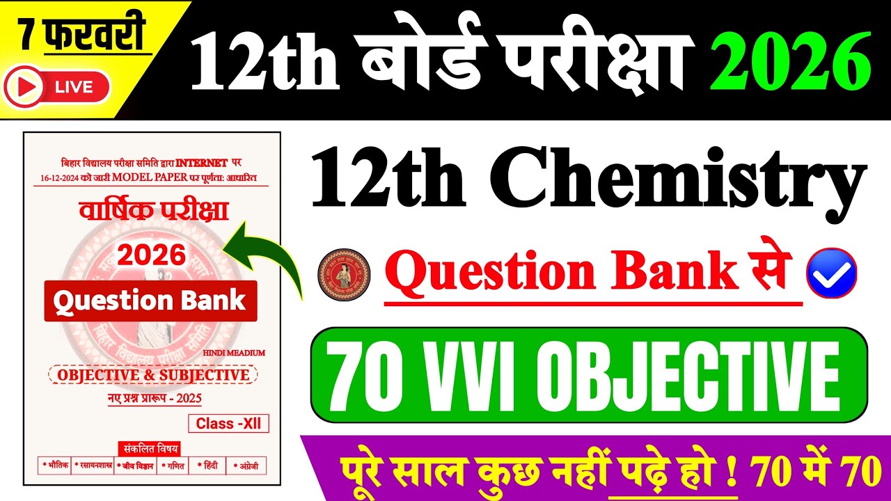 12th Chemistry Question Bank 2026 || 7 February 12th Chemistry Viral ...
