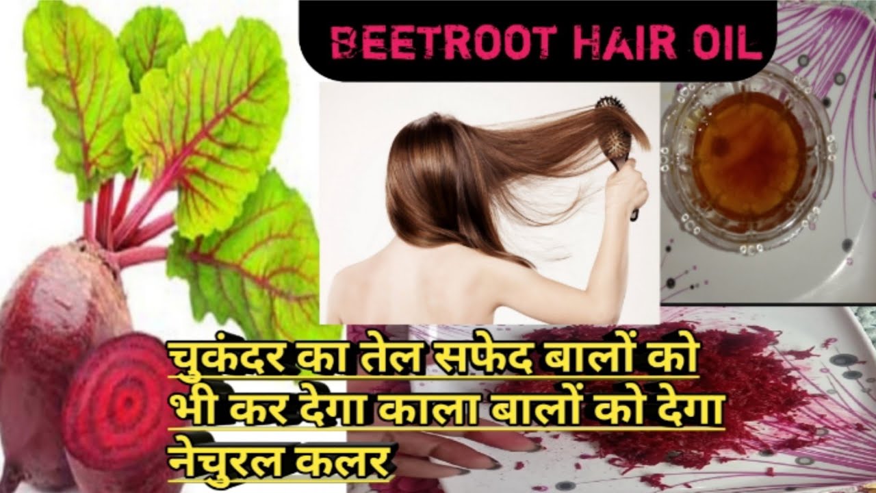 How to make beetroot hair oil at home |betroot hair oil recipe|Get long ...