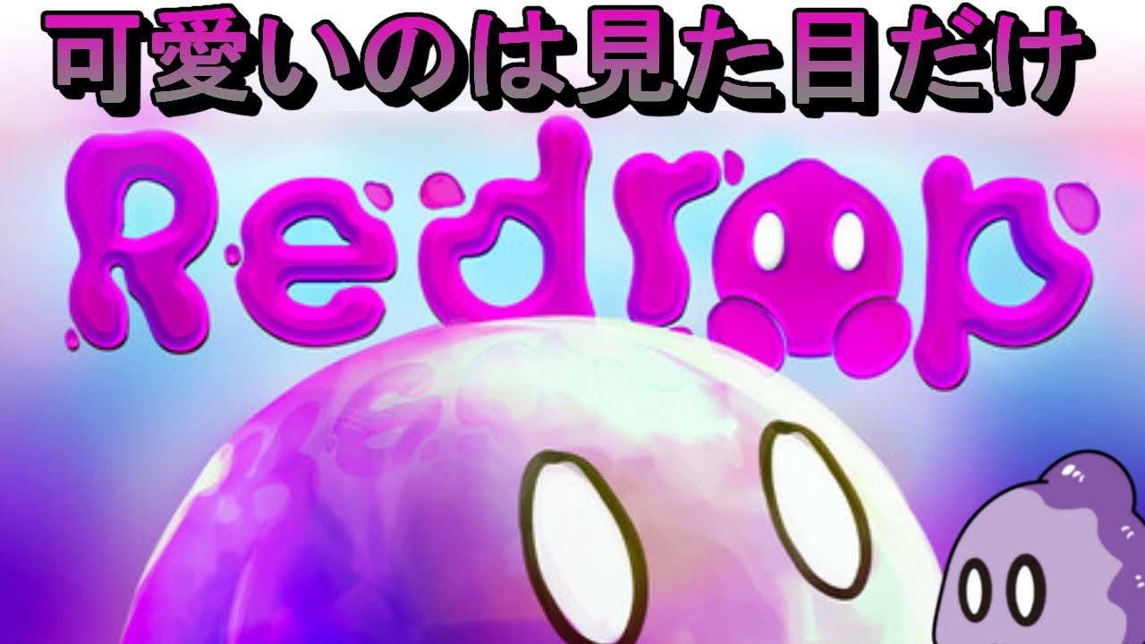 気軽に鬼畜ゲーム！【ReDrop】 - YouTube