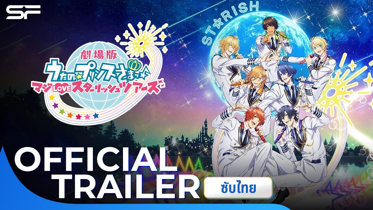 Uta no☆Prince-sama♪ Movie: Maji Love ST☆RISH Tours | Official Trailer ซับไทย - YouTube