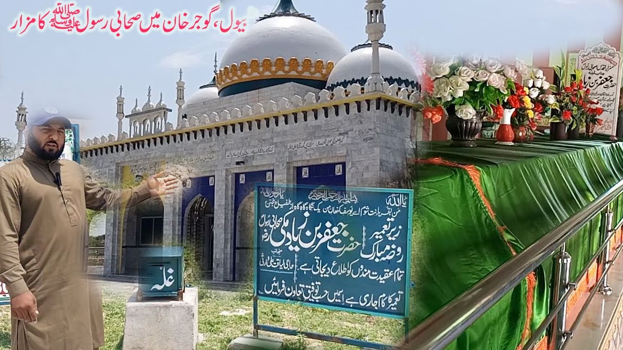 Mzaar Sehab e Rasool Bewal Gujar khan Rawalpindi ,Punjab ,Pakistan ...