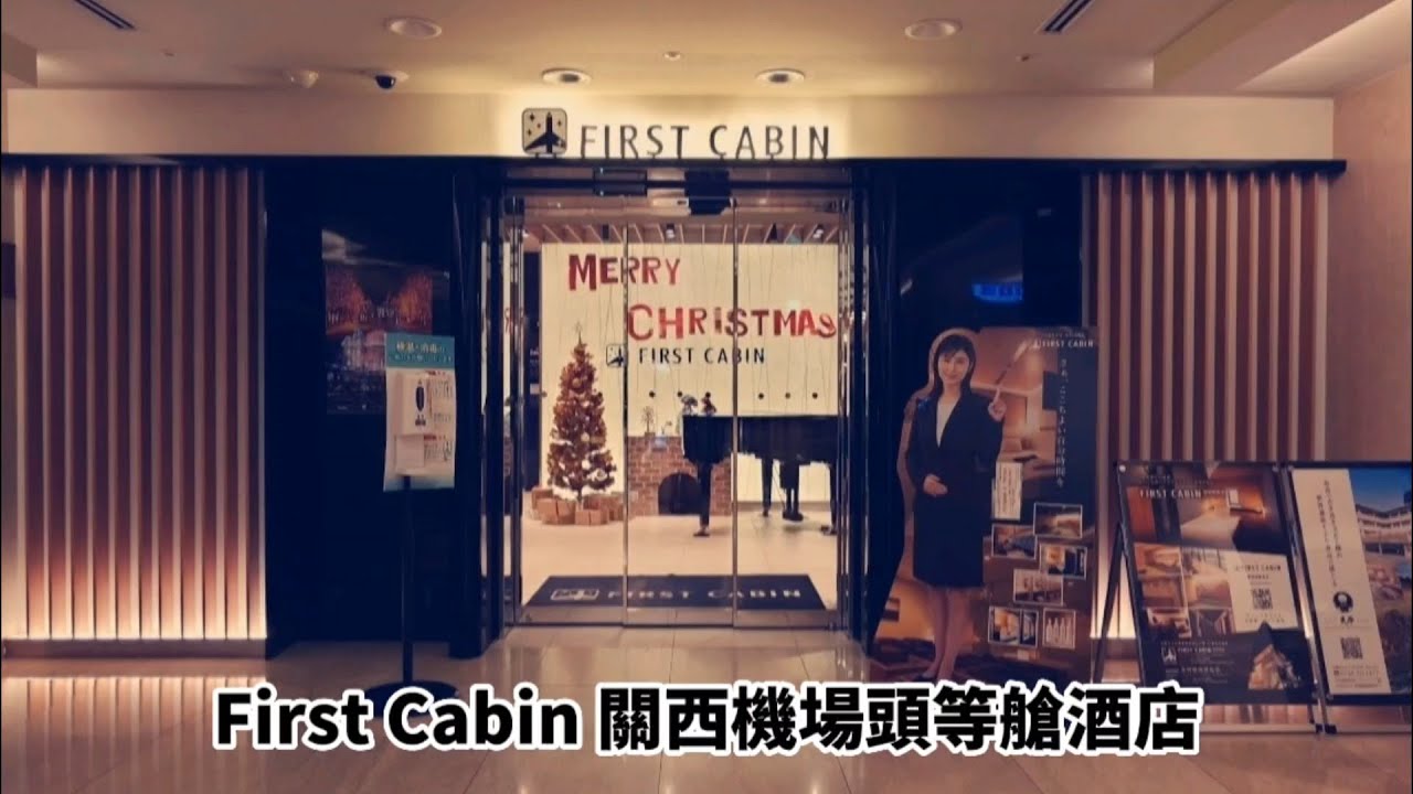 Room tour with me ~ First Cabin Kansai Airport 開箱 大阪關西機場頭等艙旅館 客房 - YouTube