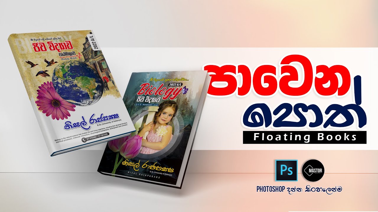 Work with Mockups in Sinhala | Photoshop | Mastor - YouTube