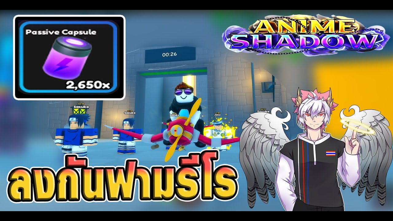 🔴LIVE ลงดันฟามรีโร | Anime Shadow 669 Day - YouTube