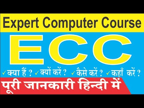 What is ECC | ECC Course in Hindi | 6 Month Advance course | NIELIT ...