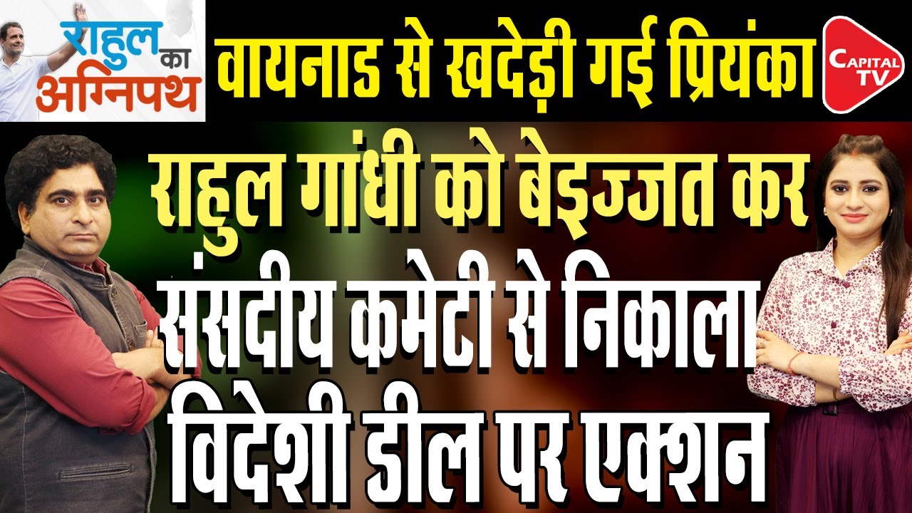 Rahul Out Of MEA Panel I Congress Video On Madhbi Puri Buch I Priyanka ...