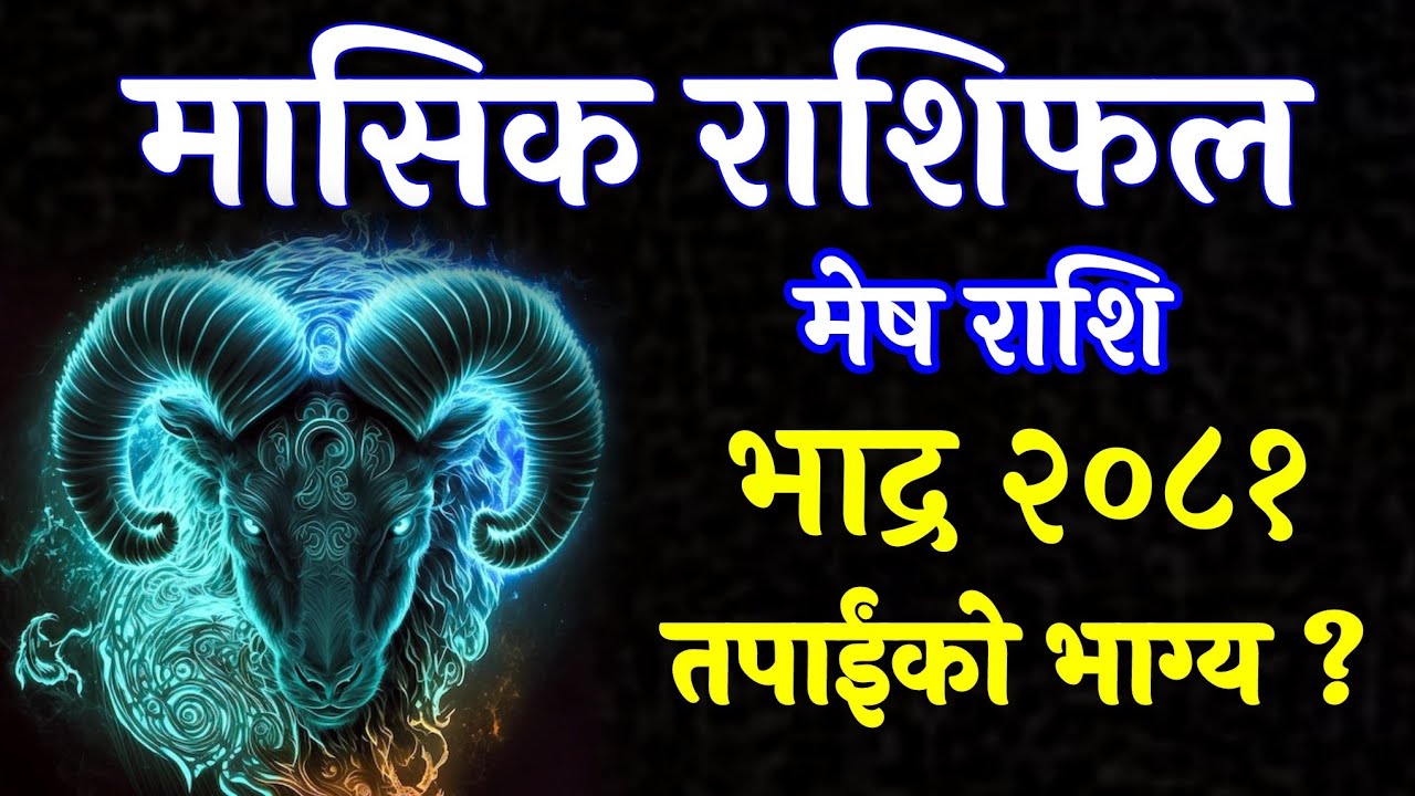 Mesh Rashifal, Aries horoscope, Mesh Rashifal bhadra, monthly horoscope ...
