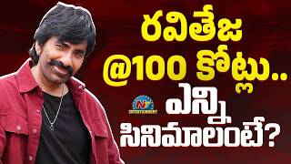 Ravi Teja Irumudi Massive Collections  | Ravi Teja | Shiva Nirvana || NTVENT