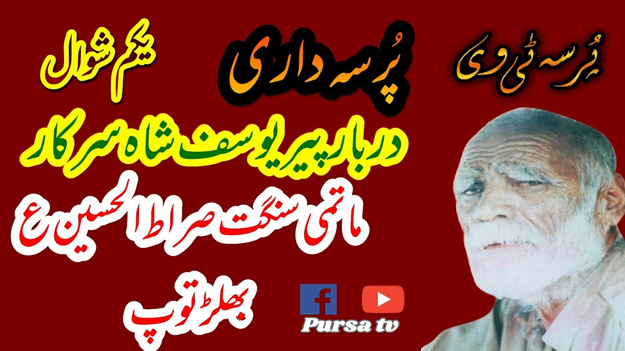 Pursa Dari 1 Shawal Darbar Yousaf Shah Sarkar | Matmi Sangat Sirat al ...