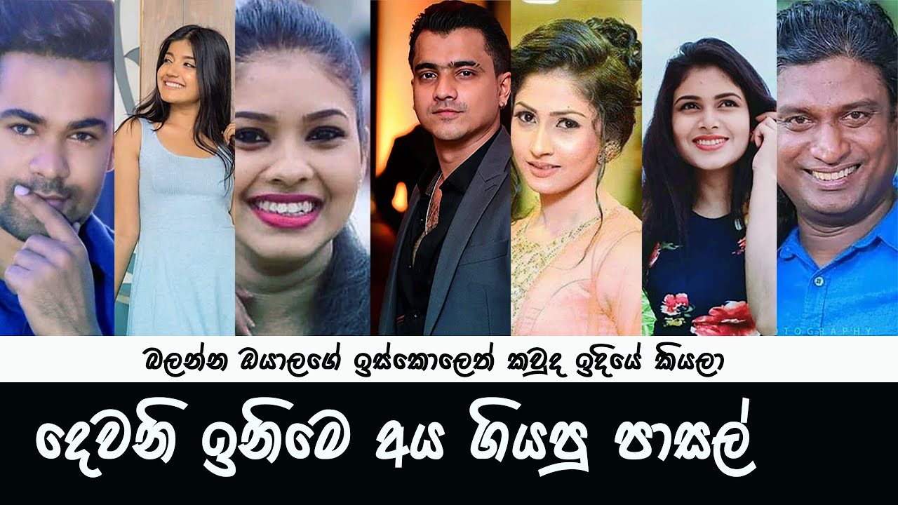 Deweni inima | actresses and actors educated schools | Dushan Online ...