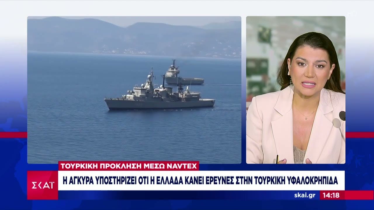 Η Άγκυρα υποστηρίζει ότι η Ελλάδα κάνει έρευνες στην τούρκικη ...