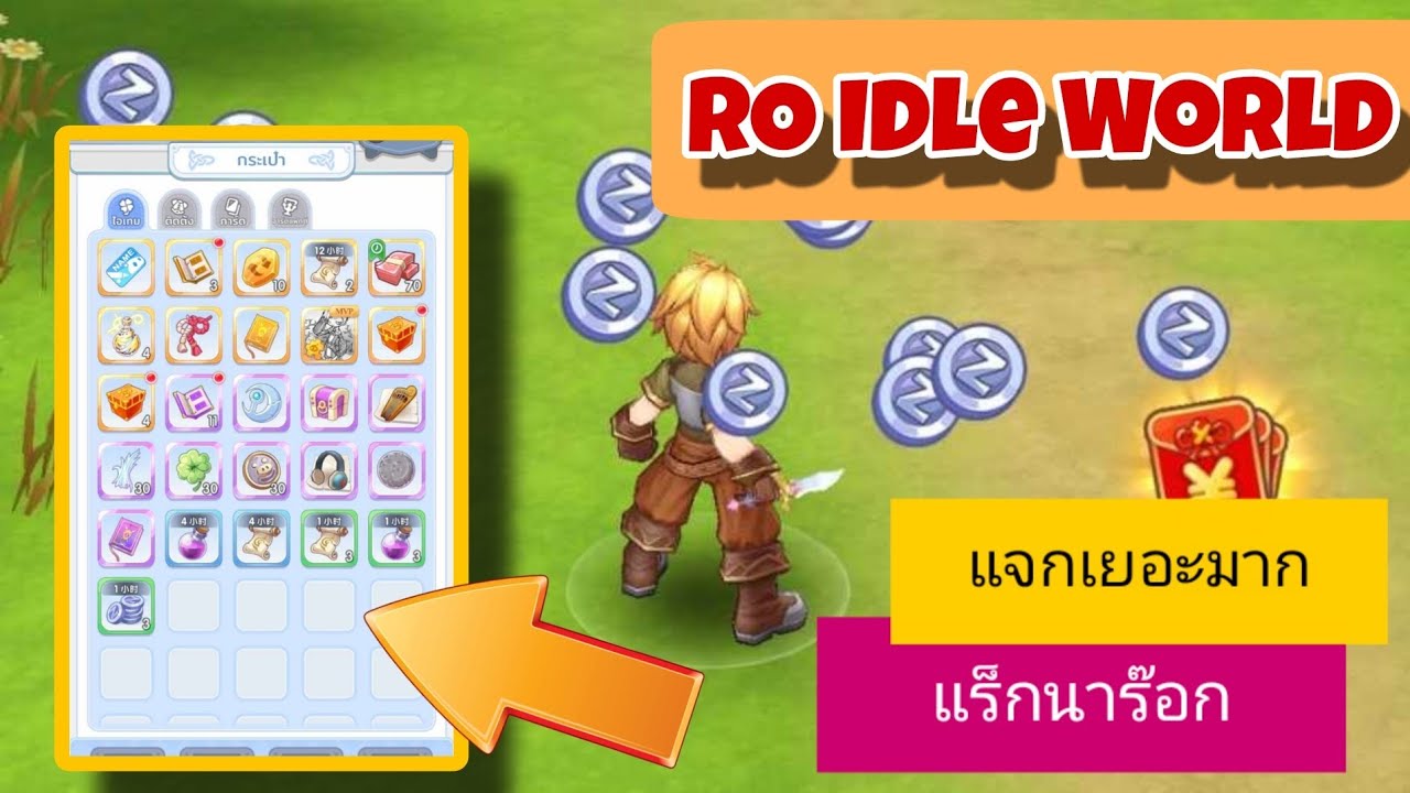 🥰RO Idle World แร็กนาร๊อก M รีวิว เปิดวันที่ 26 เมษายน แจกหนักมาก ตัวละครน่ารักสุดๆ #เกมใหม่น่า ...