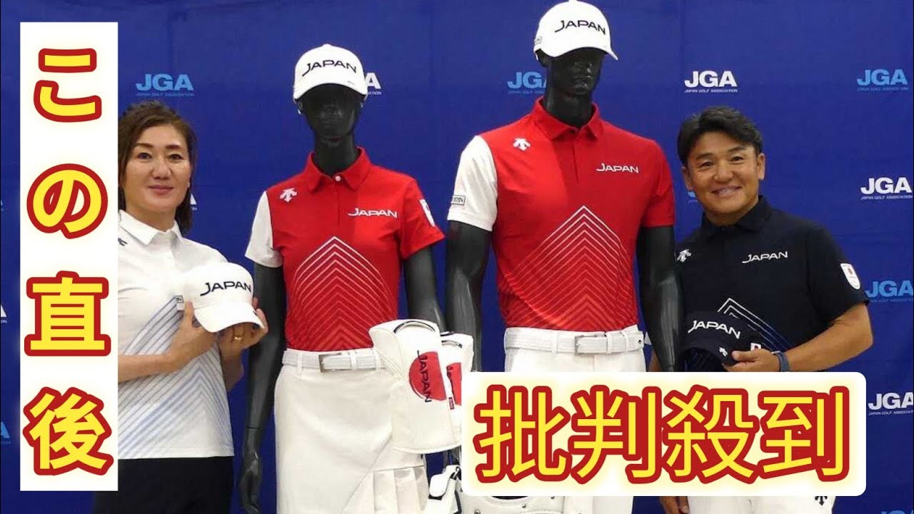 【パリ五輪】ゴルフ日本代表のユニホームお披露目 着用順は?丸山茂樹監督「松山英樹が主導権を握って…」 Youtube