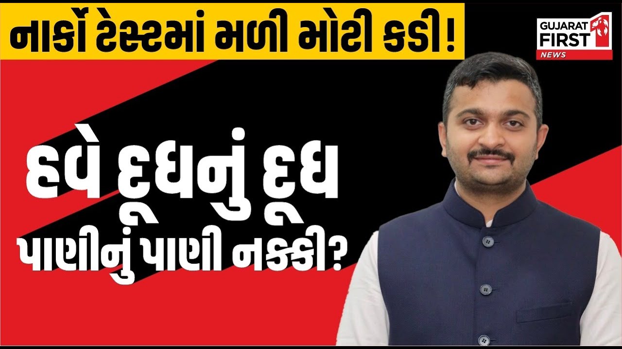 Rajkumar Jat Case | Narco Test માં મળી મોટી કડી!, હવે દૂધનું દૂધ ...