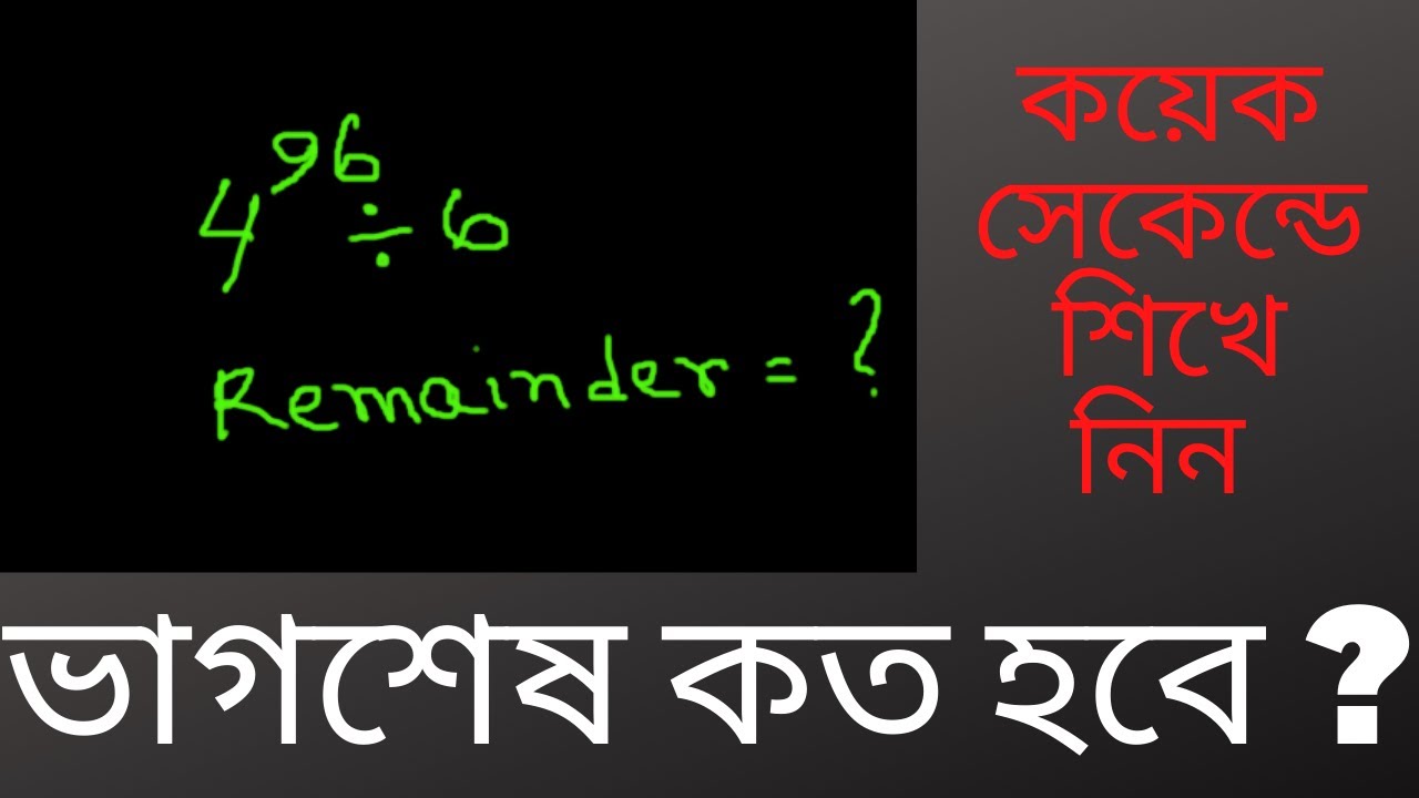 What Is The Remainder When 4 96 Is Divided By 6 Math Tutorial YouTube What Is The Remainder When 4 96 Is Divided By 6 Math Tutorial YouTube