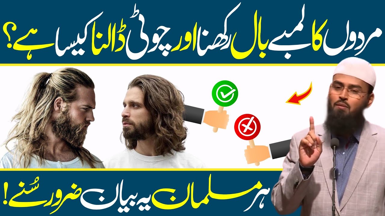 Mardon Ka Lambay Baal Rakhna Aur Choti Dalna Kaisa Hai? by Adv Faiz Syed | Smart Islam TV ...