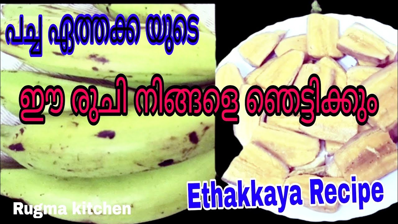 Raw Plantain Banana With Chutnry | Pacha Ethakka Puzhungiyathu Ethakka ...