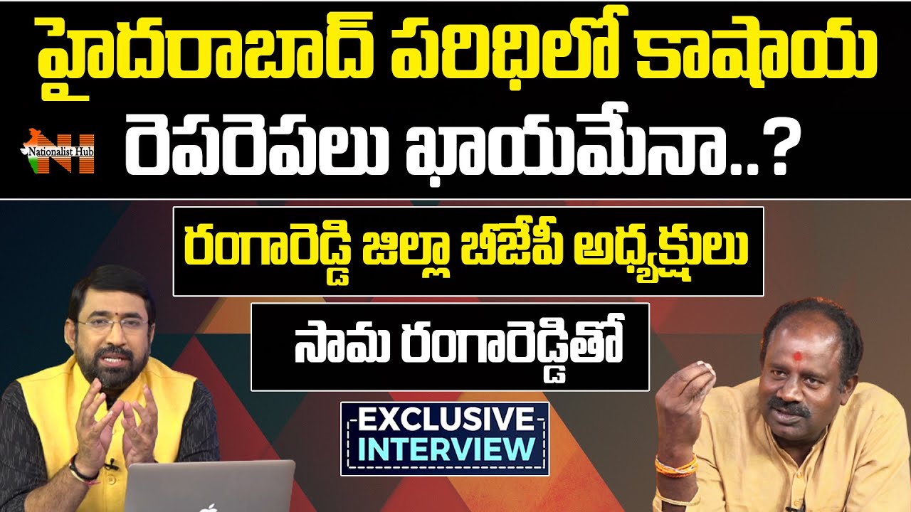 Special Interview With BJP Leader Sama Ranga Reddy On LB Nagar ...