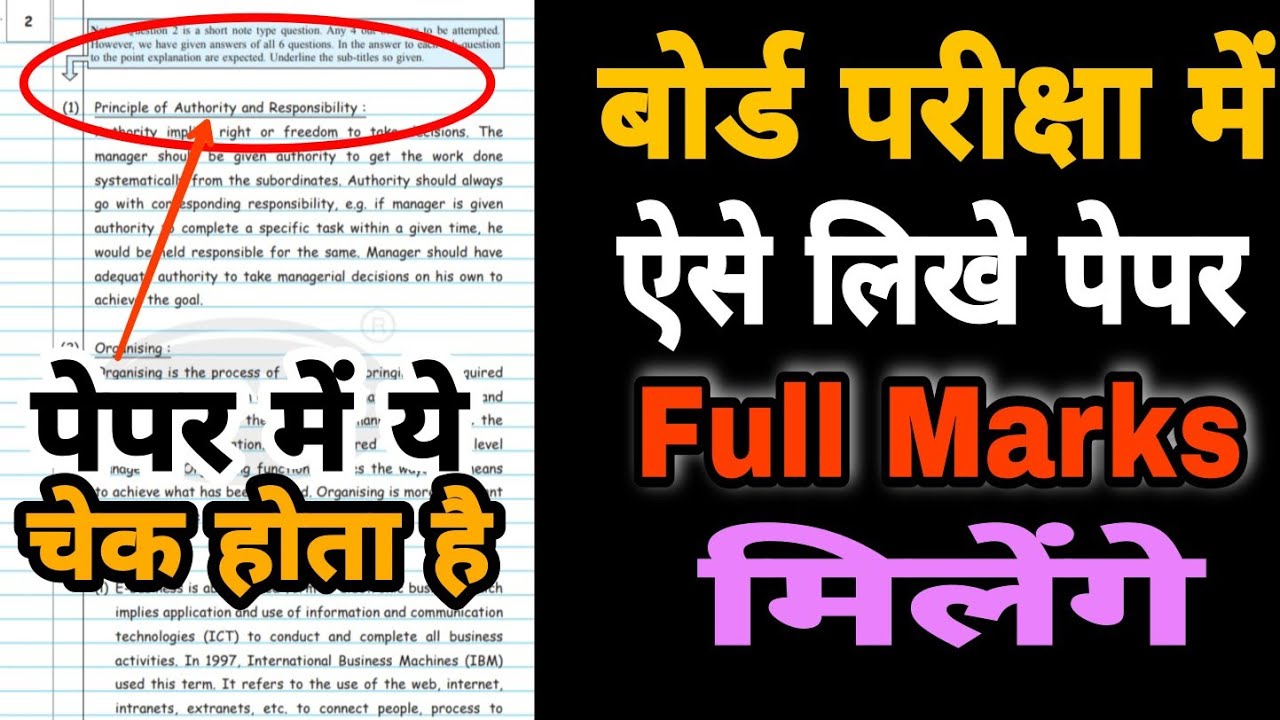 Board Exam Paper Presentation || How to Score Full Mark in Board Exam ...