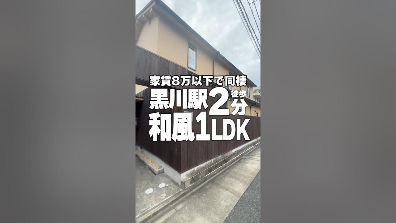 名古屋で家賃8万円以下同棲するならこの1LDK！#賃貸 #ルームツアー#愛知 #名古屋 #北区 #駒止町 #1LDK - YouTube