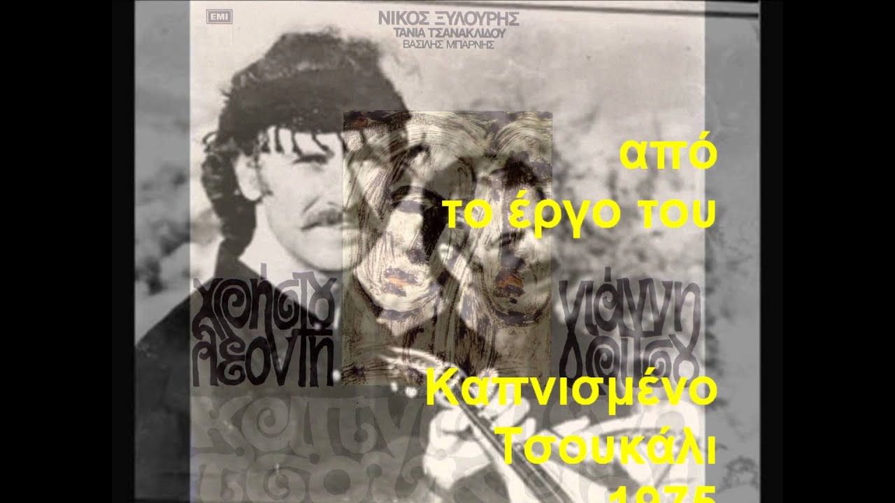 ΕΜΕΙΣ ΟΙ ΕΛΛΗΝΕΣ ... ΚΑΙ ΝΑ ΑΔΕΛΦΕ ΜΟΥ ΠΟΥ ΜΑΘΑΜΕ... - YouTube