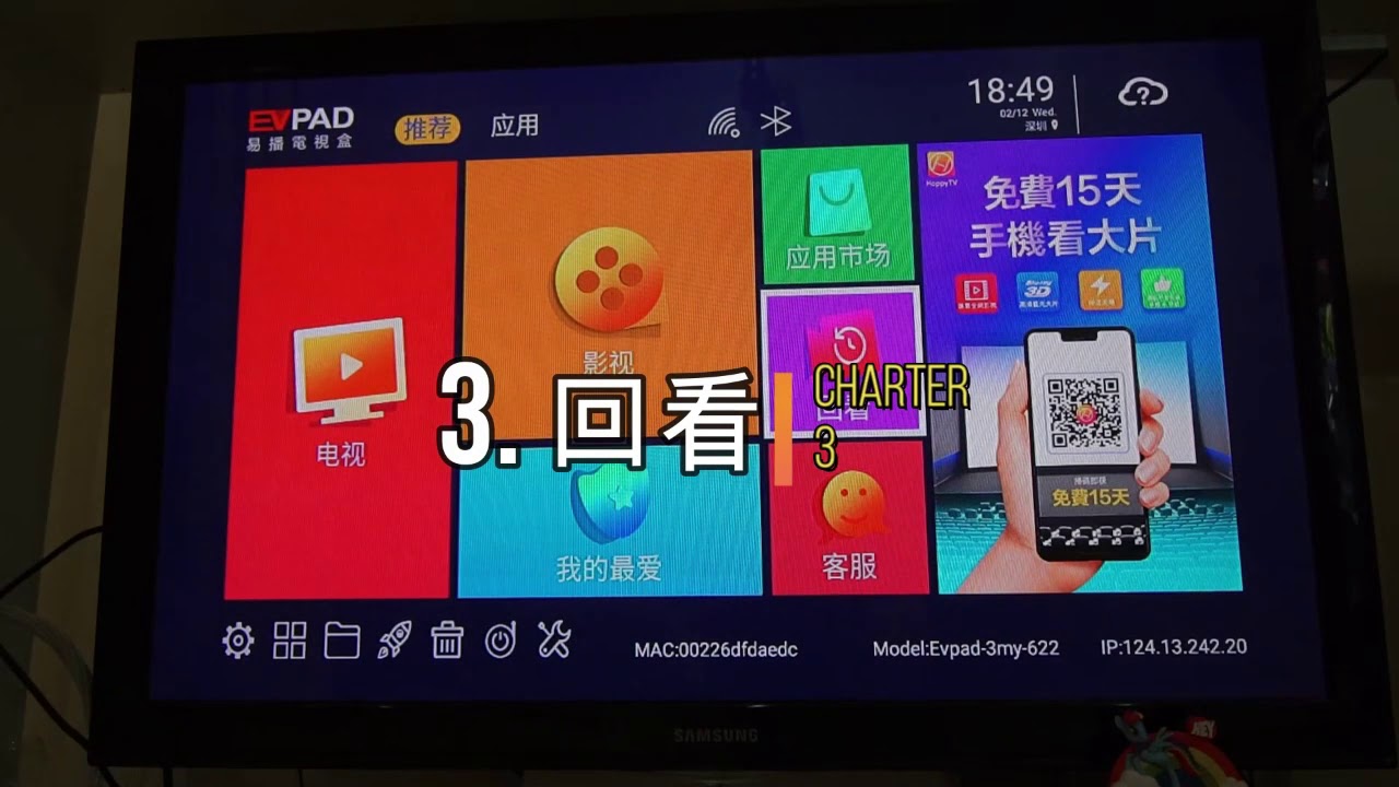evpad tv box simple intro (中文版） - YouTube