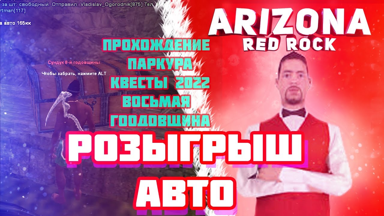 Как пройти квест паркур на Аризона РП Розыгрыш авто Youtube