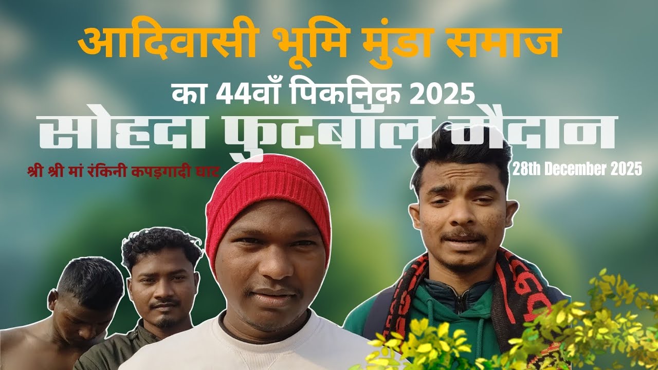 Adiwasi Bhumij Munda Samaj | Urmendra , Mukesh, Sahdev, Rahul, - YouTube