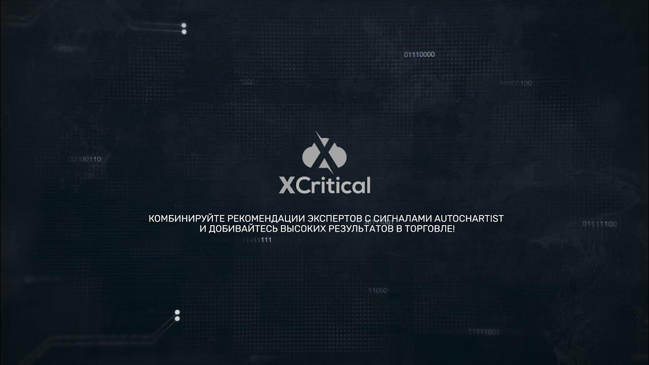 MaxiMarkets - Рекомендации по платформе Xcritical от брокера МаксиМаркетс - YouTube