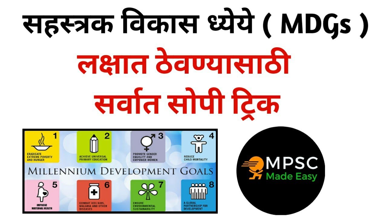 Millennium Developments Goals | सहस्त्रक विकास ध्येये | MDGs | Easy ...