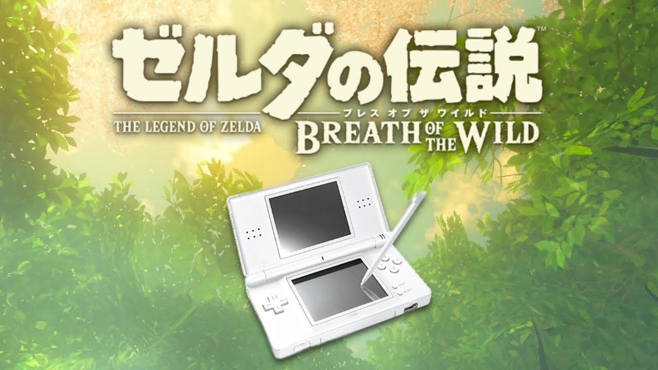 【衝撃】ゼルダの伝説 ブレスオブザワイルドをニンテンドーDSに完全リメイク！ ブレワイDS、 BOTW DS登場！？ - YouTube