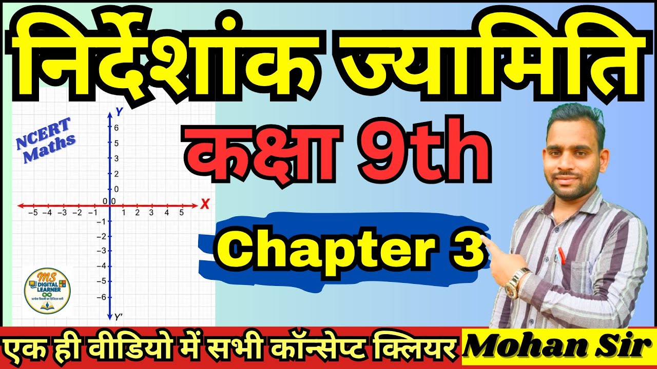 निर्देशांक ज्‍यामिति परिचय | Maths Chapter 3 Class 9 One Shot ...