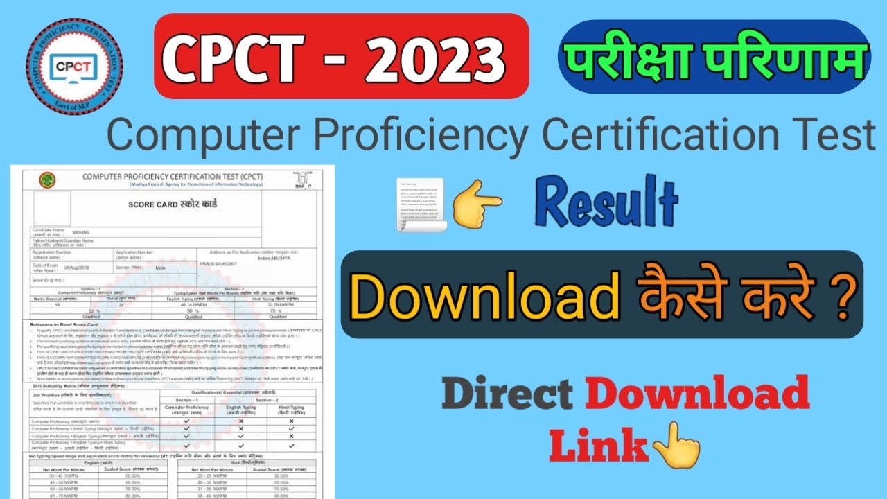 MP CPCT Result डाउनलोड कैसे करे | How to Download CPCT Score Card ...