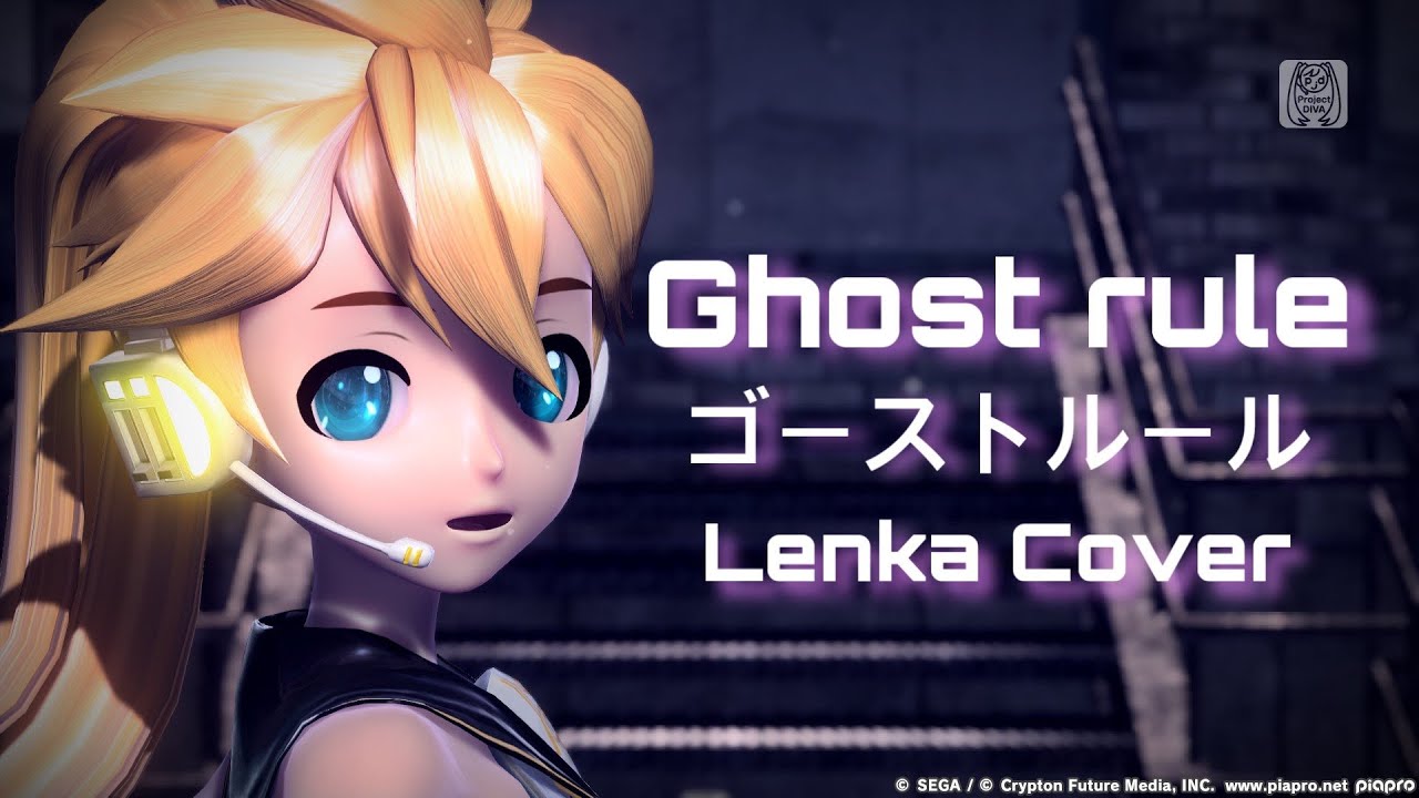【Kagamine Lenka V4x】Ghost Rule Growl【Fanloidカバー】 - YouTube